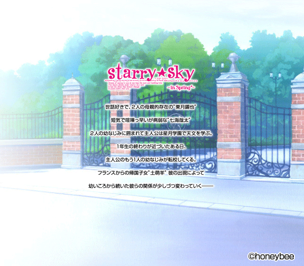 Starry☆Sky